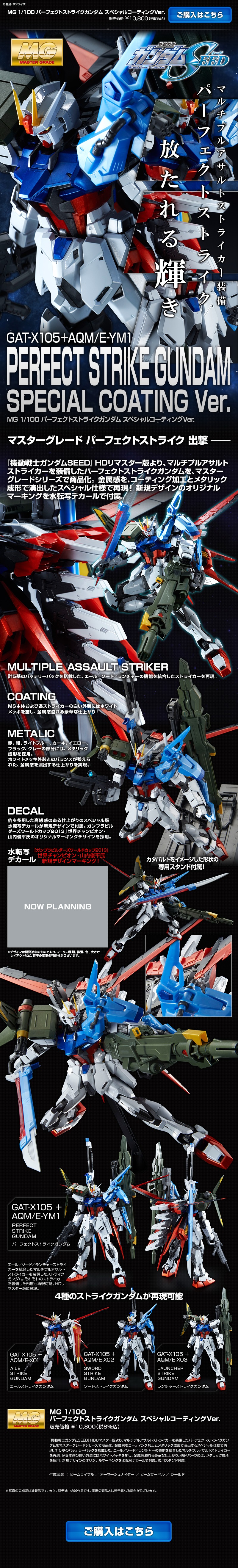 Bandai Limited MG Perfect Strike Gundam Special Coating Ver.