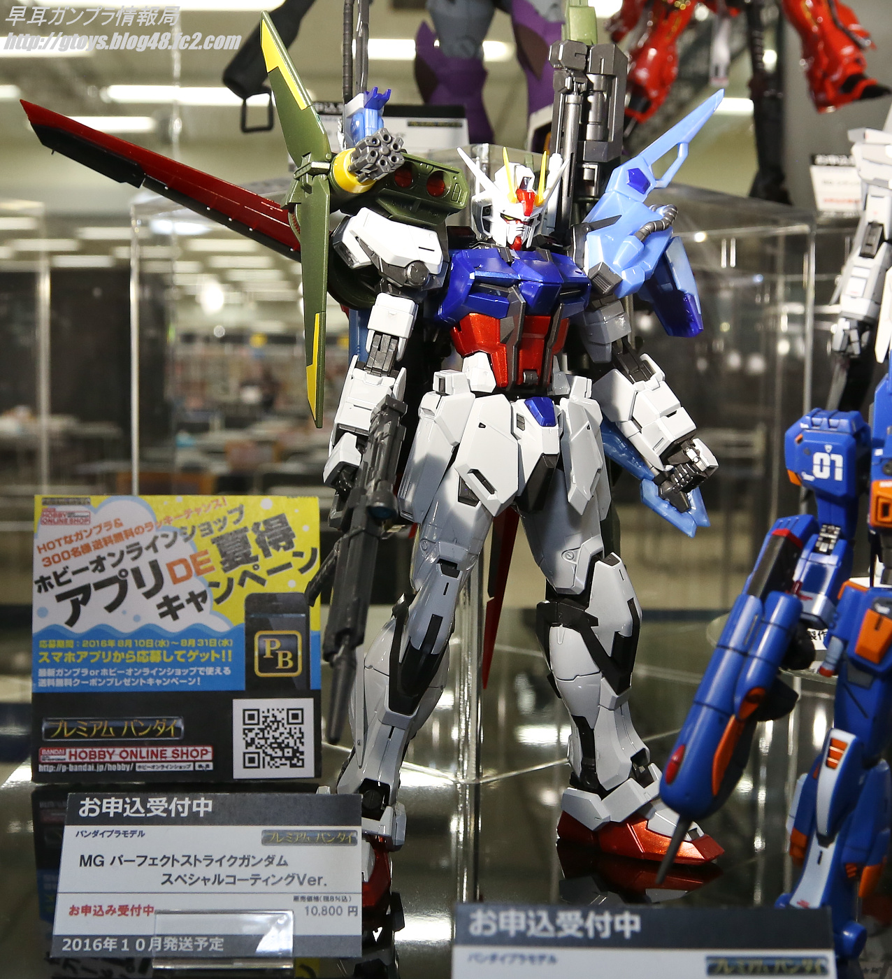 Bandai Limited MG Perfect Strike Gundam Special Coating Ver.