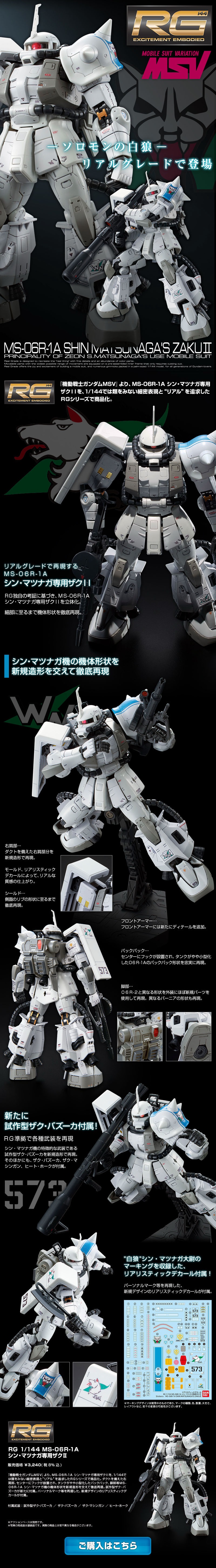 Bandai Limited RG MS 06R 1A Shin Matsunaga s Zaku II