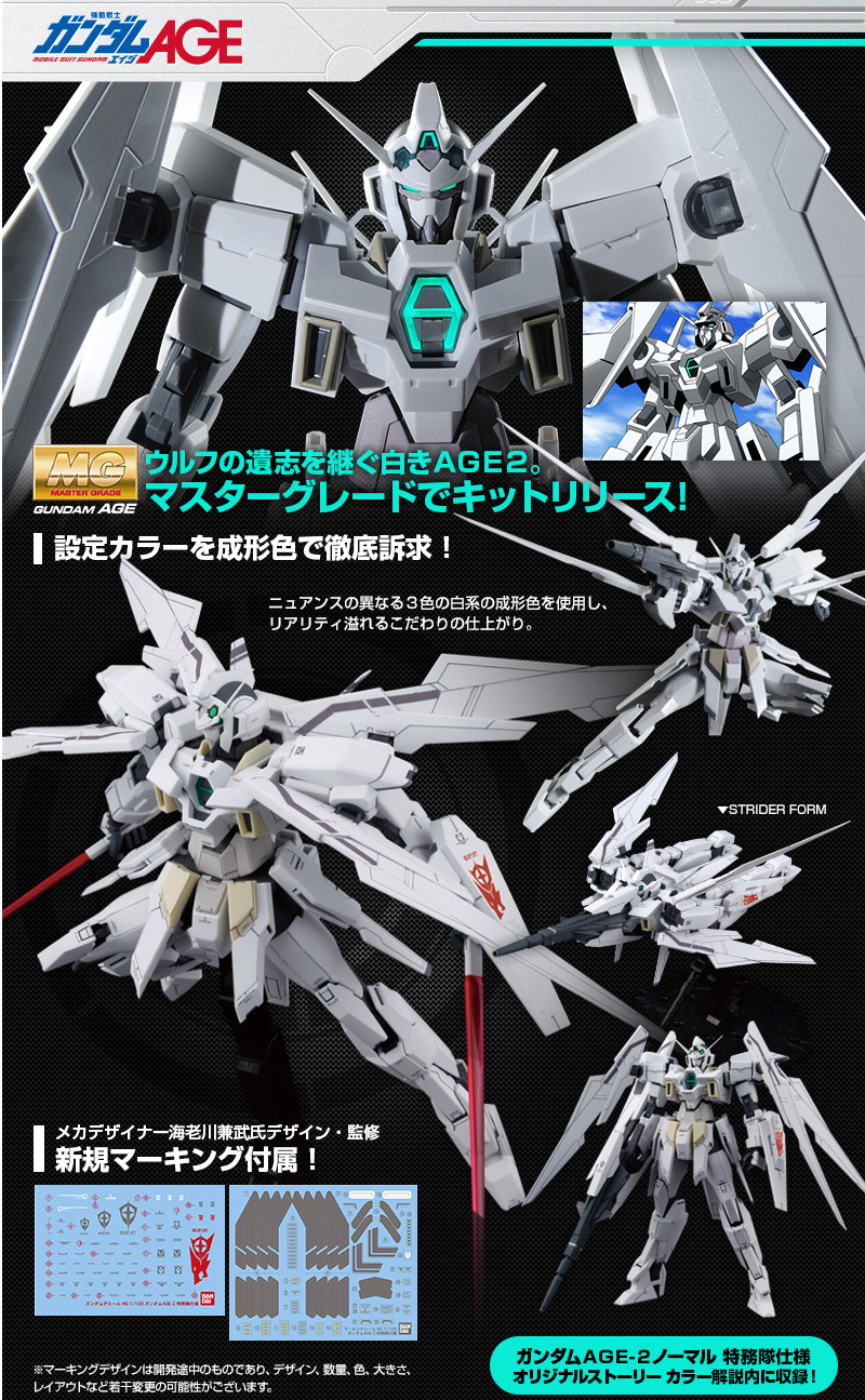 Bandai Limited MG Gundam Age 2 SP Ver.