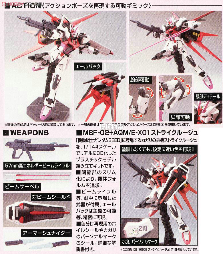 0 Bandai HG SEED HGCE MBF 02 AQM E X01 Strike Rouge