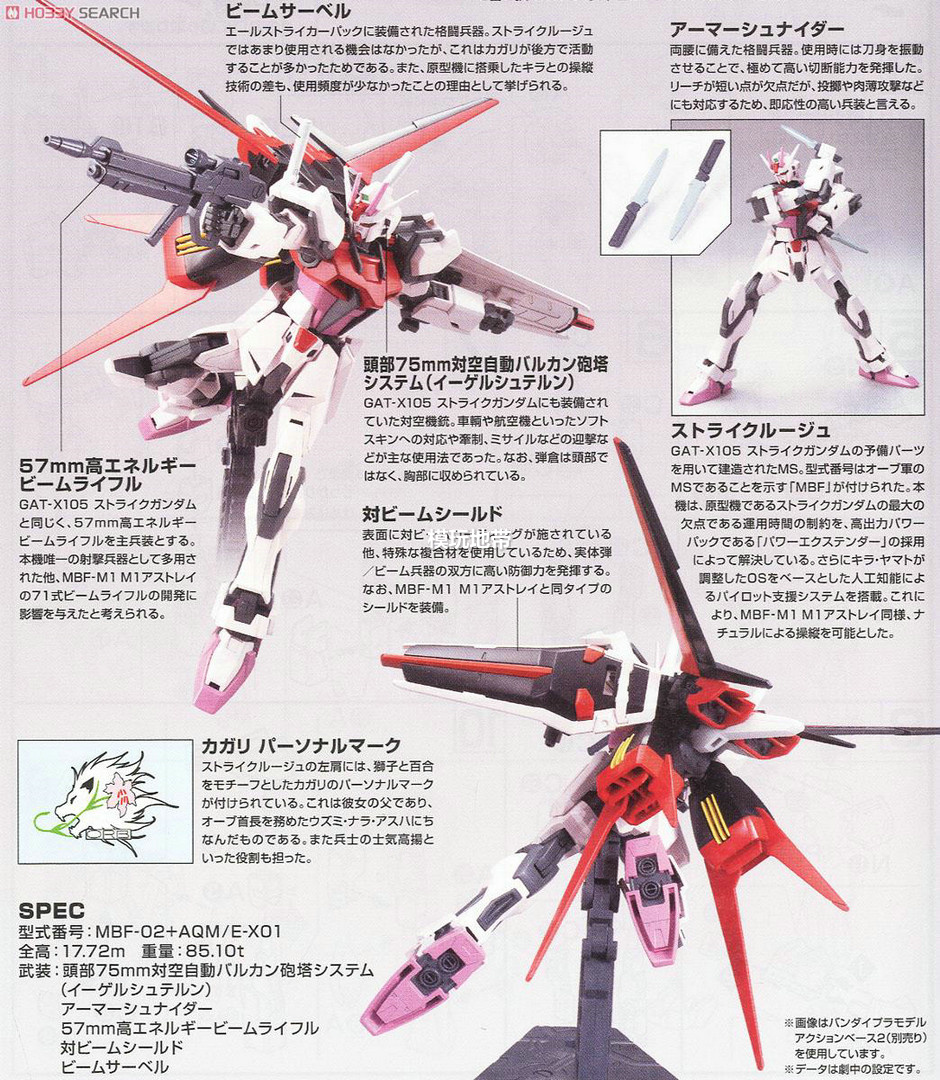0 Bandai HG SEED HGCE MBF 02 AQM E X01 Strike Rouge