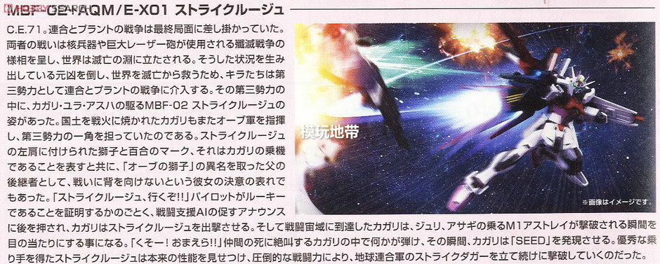 0 Bandai HG SEED HGCE MBF 02 AQM E X01 Strike Rouge