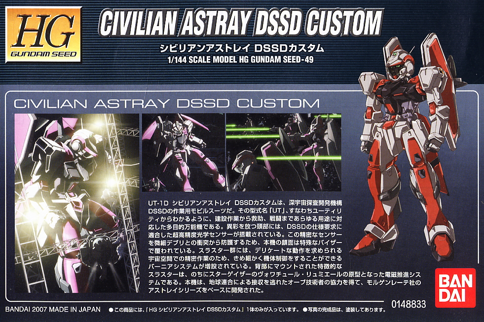 0 Bandai HG SEED Civilian Astray DSSD Custom