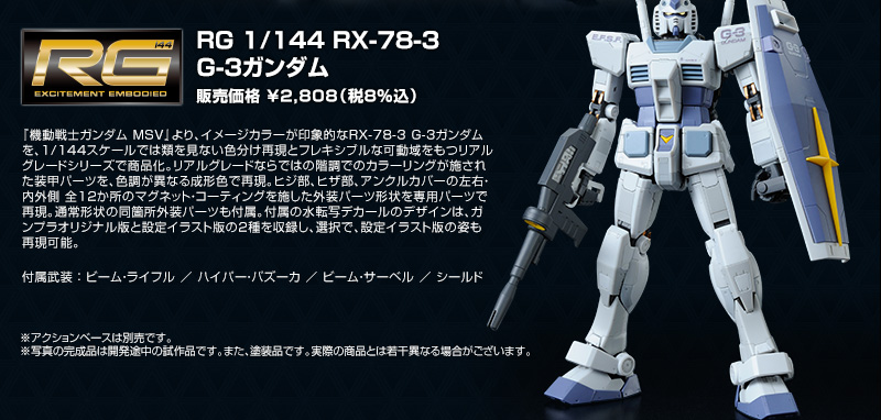 Bandai Limited RG Rx 78 3 G 3 Gundam
