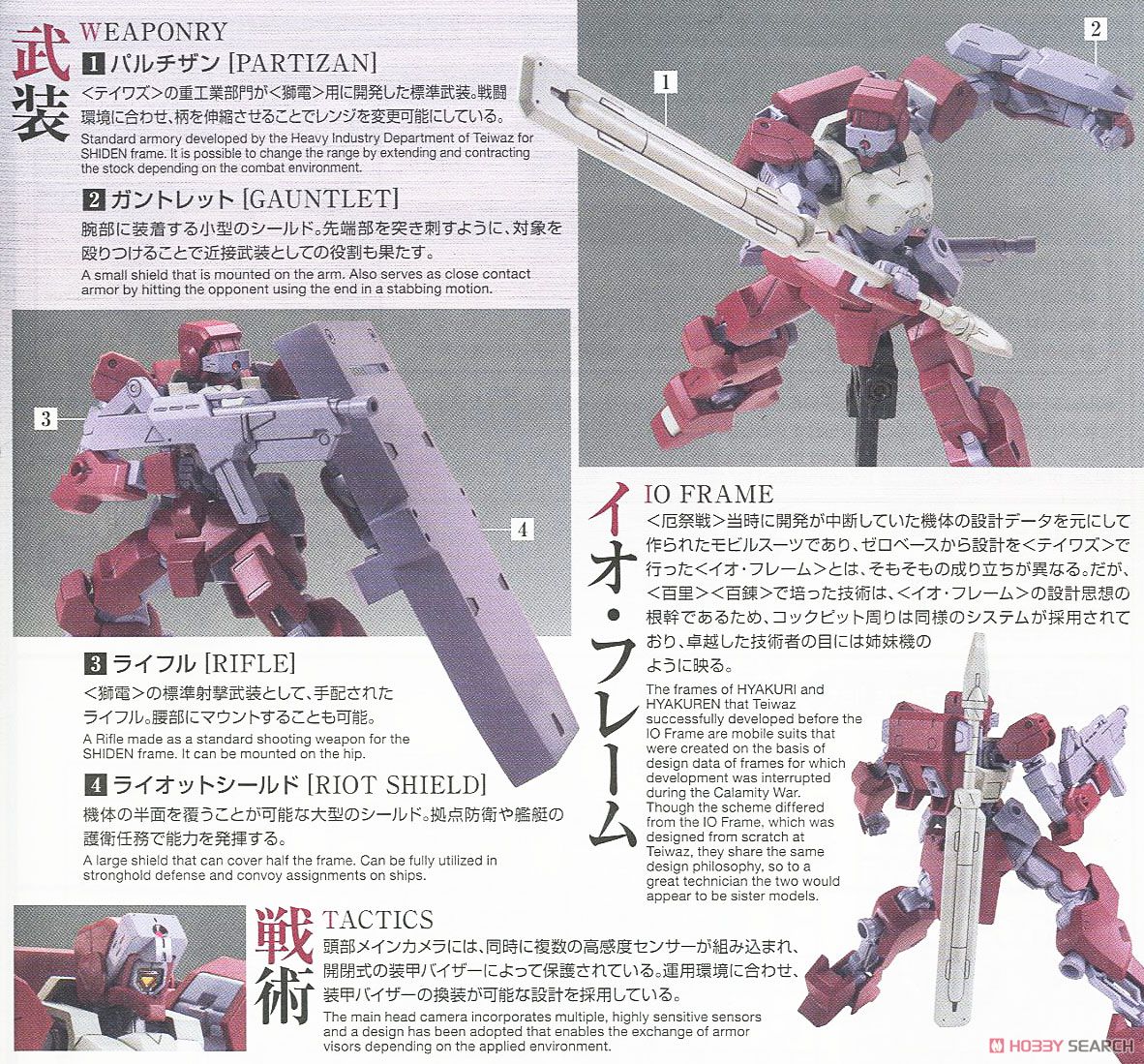 0 Bandai HG IBO Frame Shiden