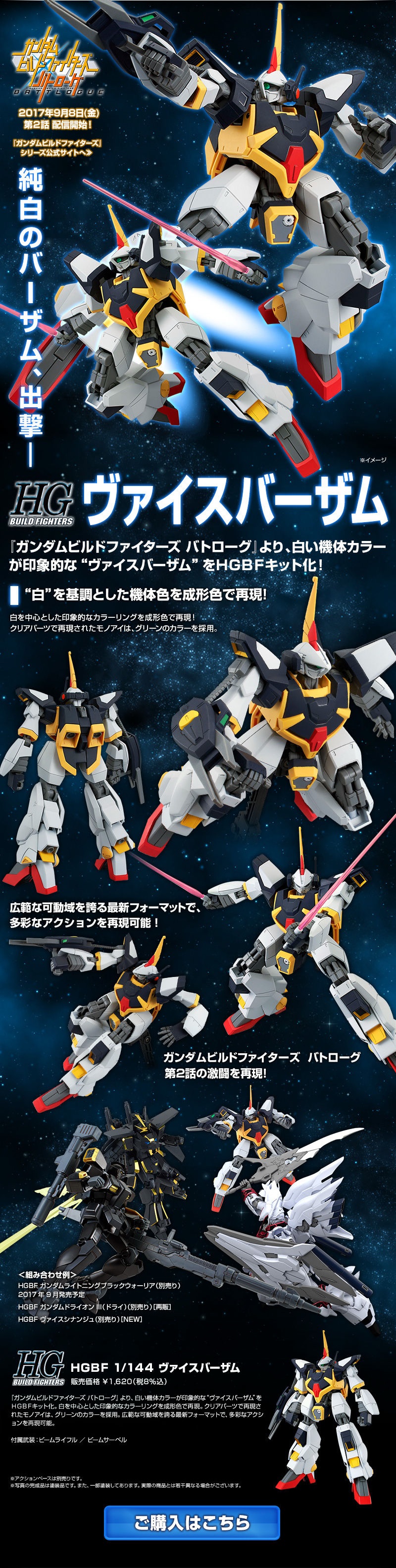 Bandai Limited HGBF Weiss Barzam