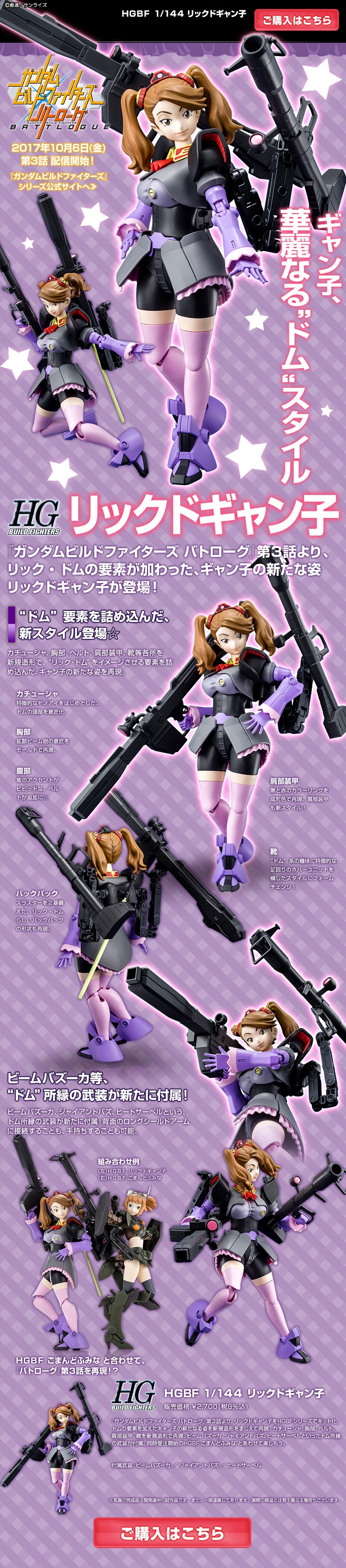 Bandai Limited HGBF Rick Do Gyanko