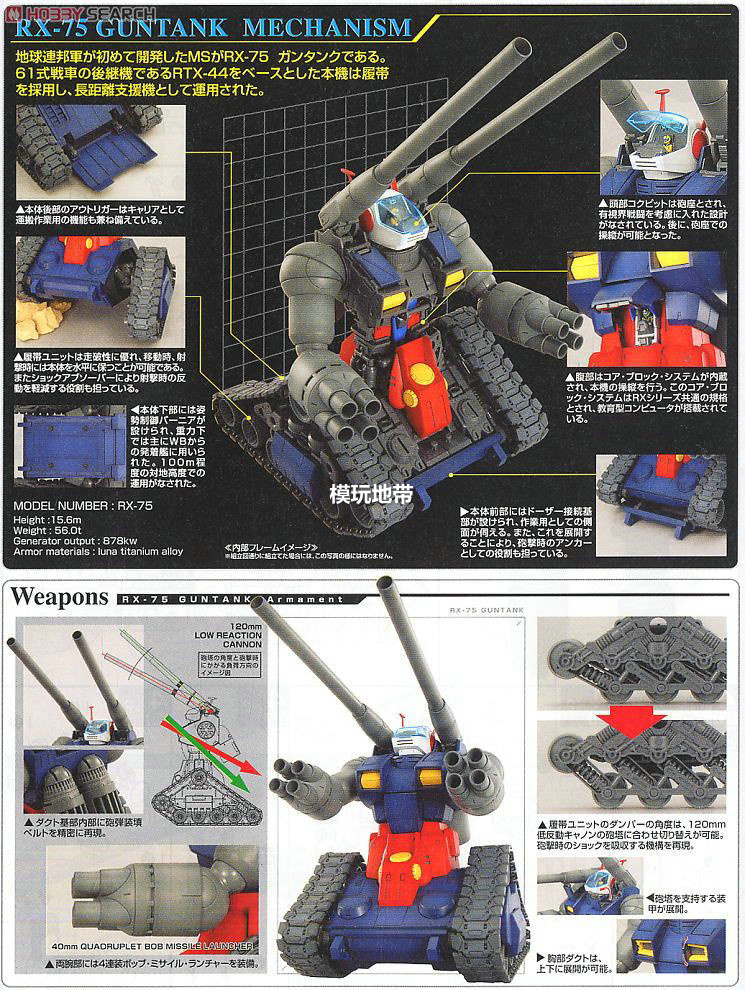 0 Gundam Bandai MG RX 75 GUNTANK
