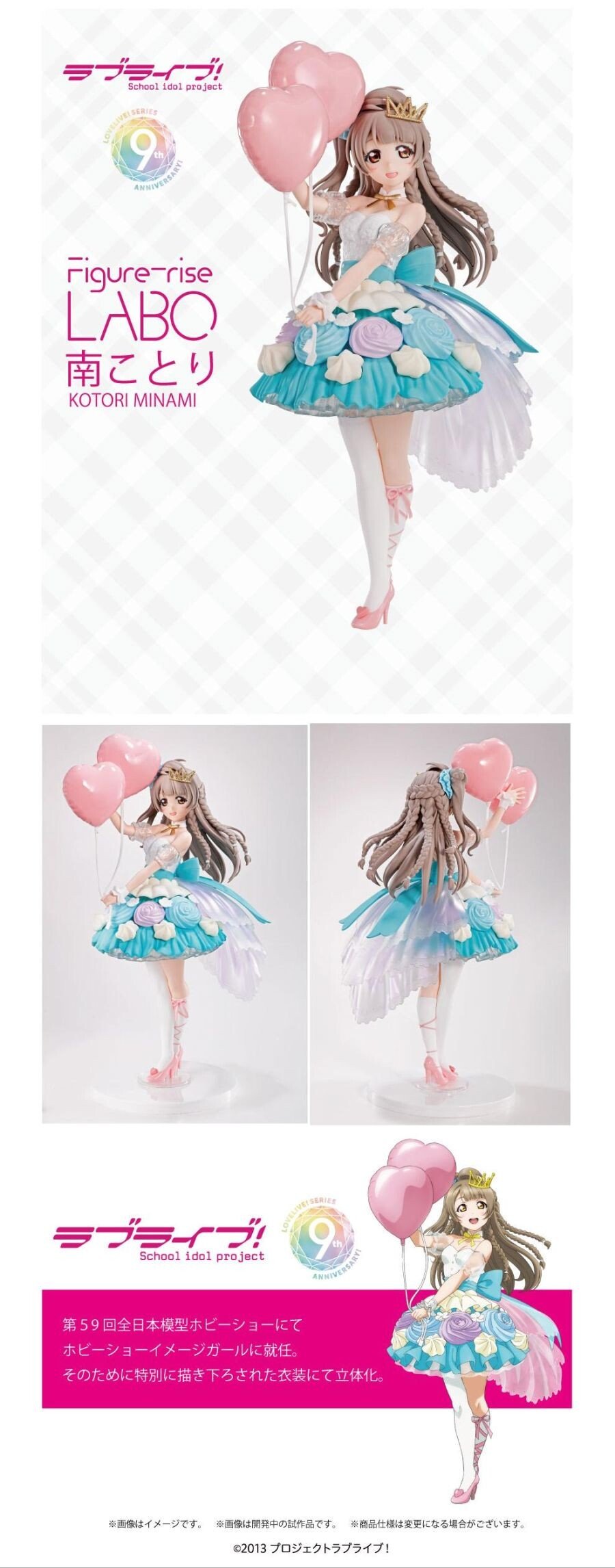 Bandai Figure rise LABO KOTORI MINAMI