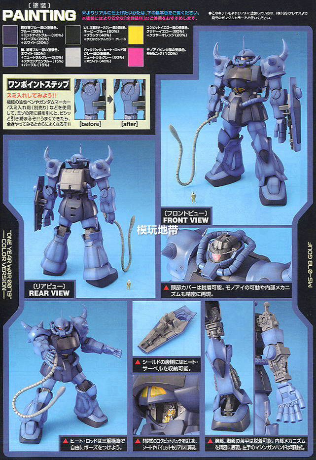 Gundam Bandai MG MS 07B GOUF Ver.OYW