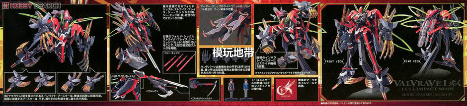 Bandai HG Valvrave I [FULL Impact Mode]