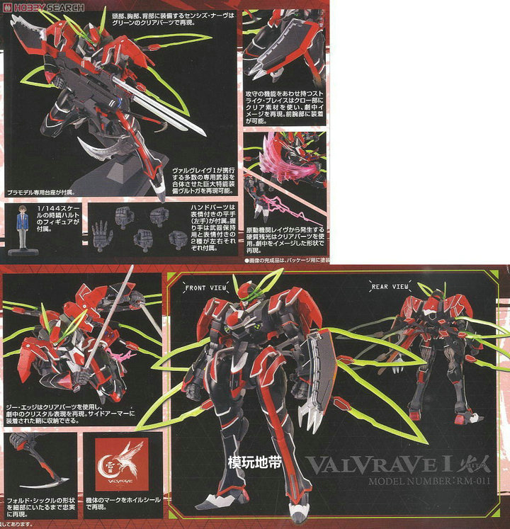 Gundam Bandai HG Valvrave I Hito