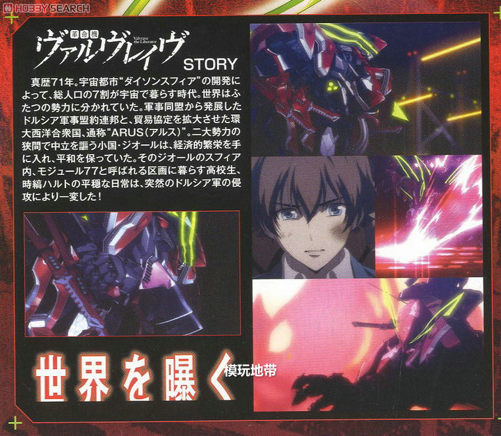 Gundam Bandai HG Valvrave I Hito
