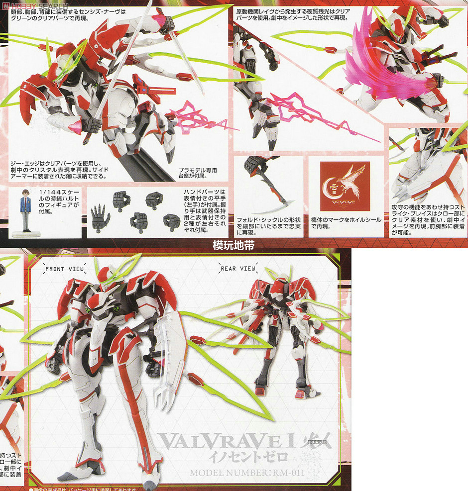 Gundam Bandai HG Valvrave I Hito [White Ver.]