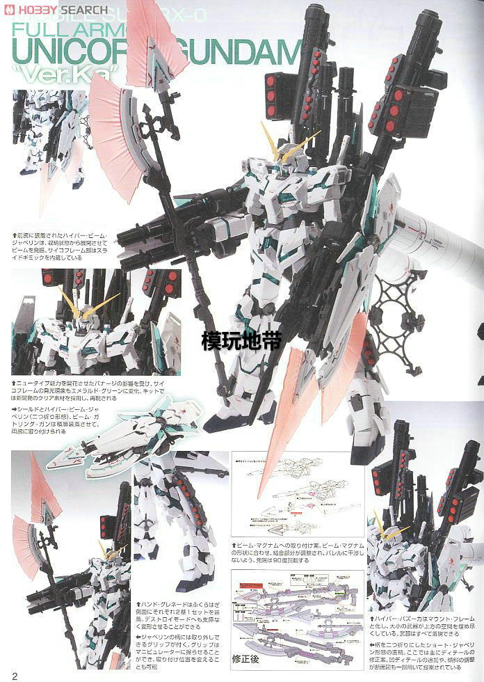 Gundam Mg Modelo Gundam RX-0 Full Armor Unicorn Ver.Ka 1/100 Master ...
