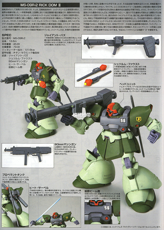 HGUC MS 09R 2 Rick Dom II [Light Green Ver.]