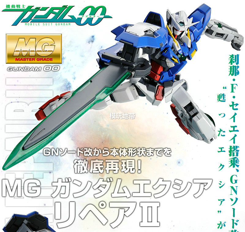 Gundam Bandai MG GUNDAM EXIA REPAIR II
