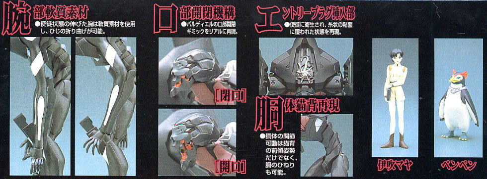 Evangelion 13th Angel Bardiel [HG]