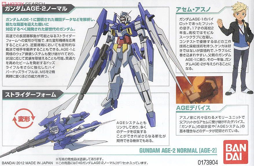 0 Gundam Bandai HG AGE Gundam AGE 2 Normal