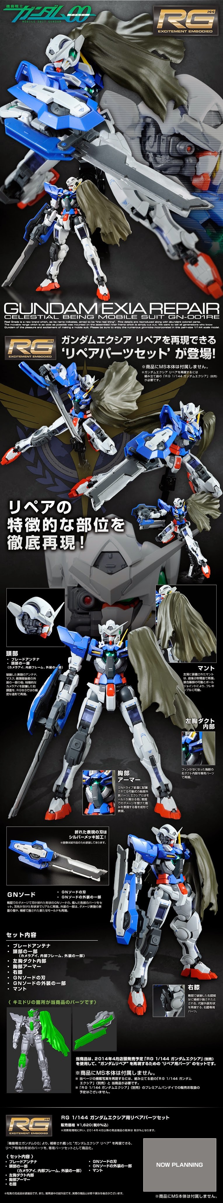 Bandai Limited RG Gundam Exia Repair