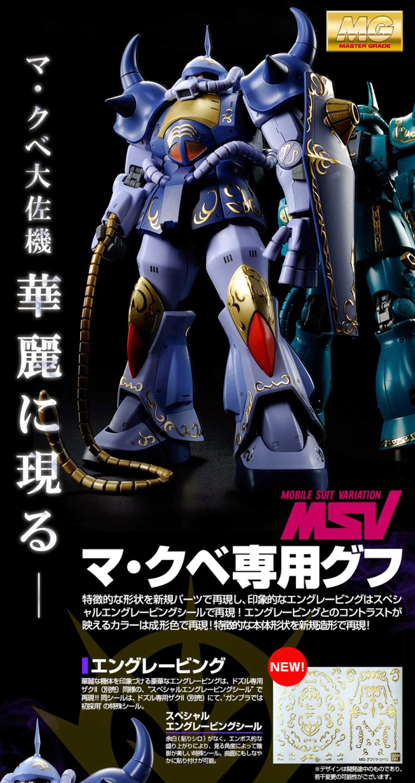 Bandai Limited MG MS 07B Gouf [M Quve Custom]