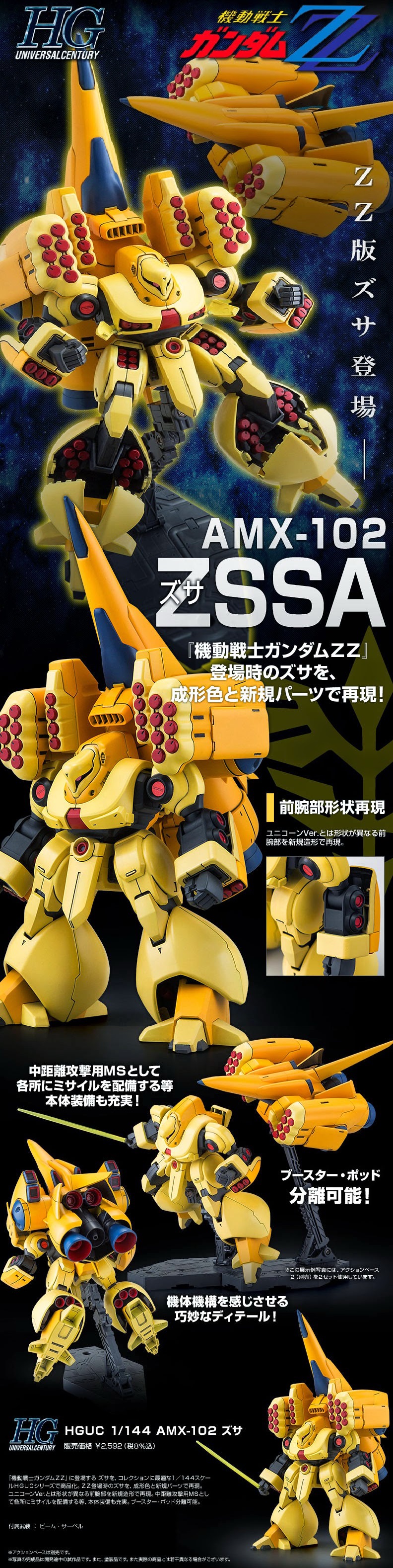 Bandai Limited HGUC AMX 102 ZSSA [ZZ Ver.]