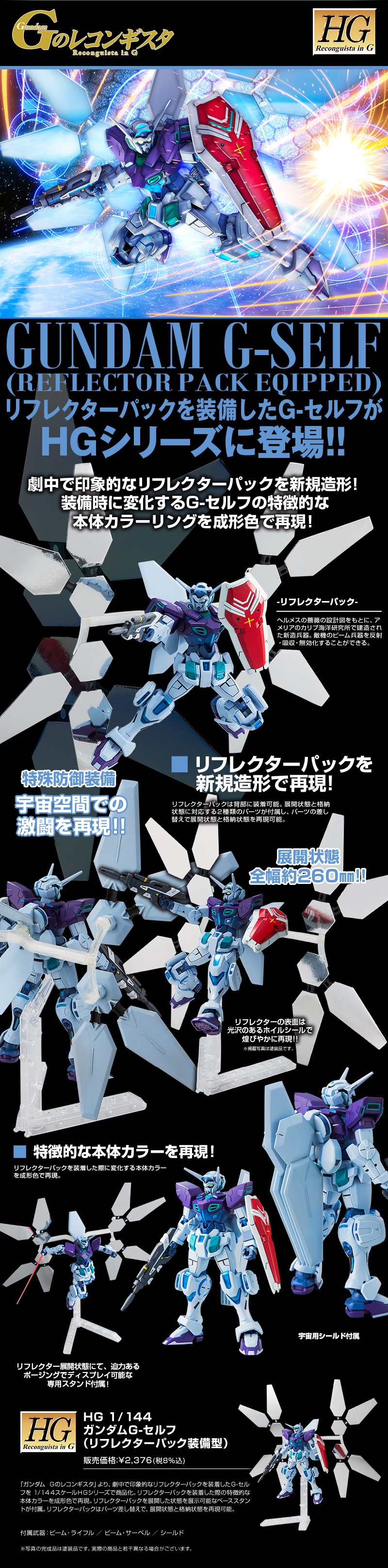 Bandai Limited HG Reconguista in G Gundam G Self [Reflector