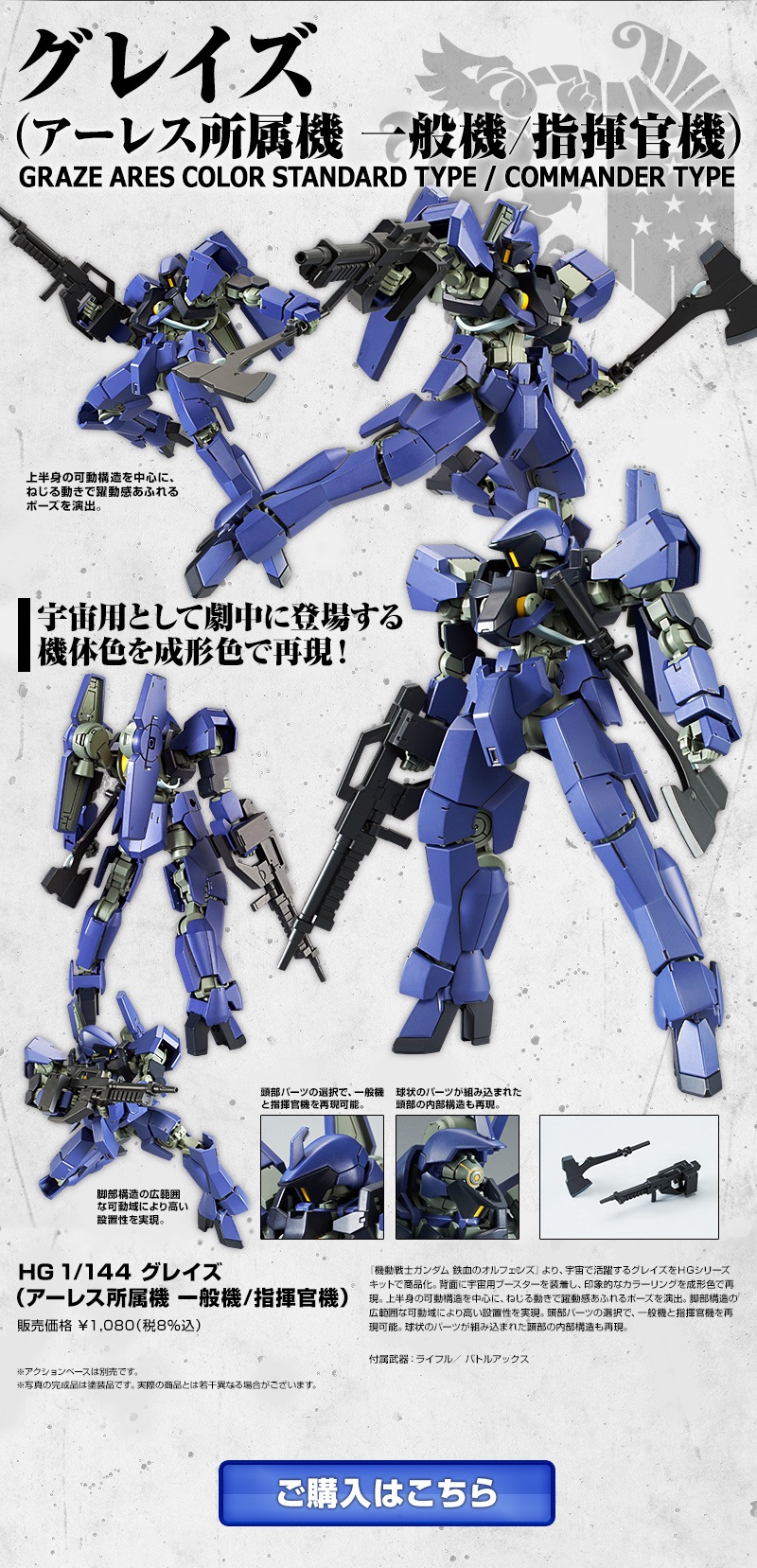 Bandai Limited HG IBO Graze Ares Color Standard Type Comma