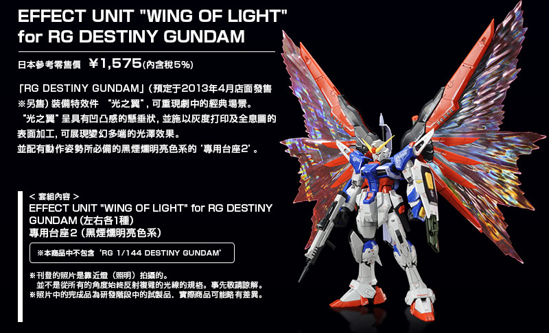 Bandai Effect Unit Wing of Light